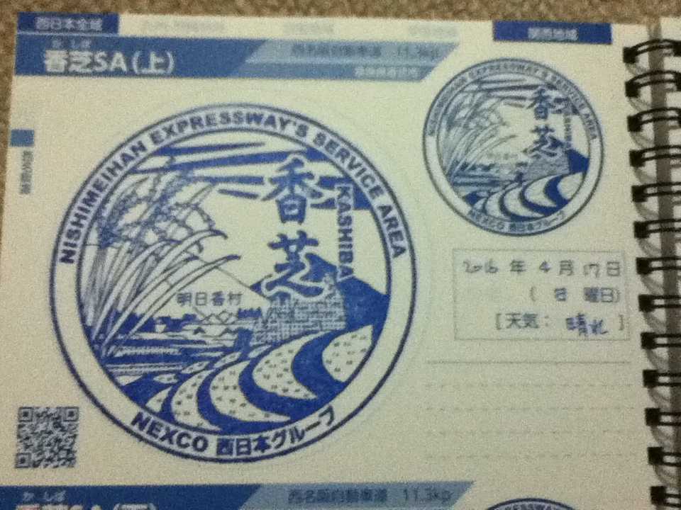 SAPAの写真投稿リスト － SA・PAスタンプラリー部